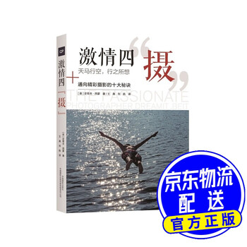 激情四“摄”