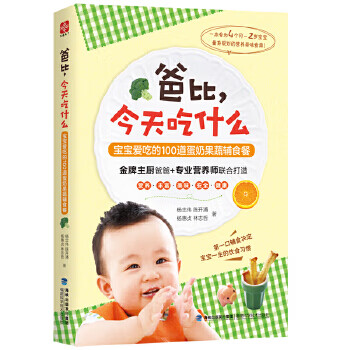 爸比，今天吃什么 杨忠伟等