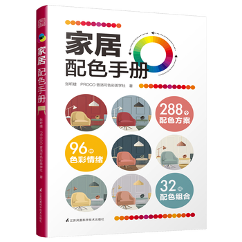 家居配色手册