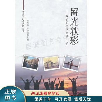 留光轶彩—我们的留学交换生活 叶玮茵