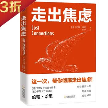 【3折】走出焦虑