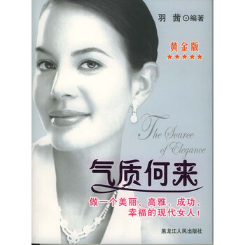 气质何来（黄金版）