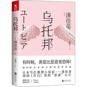乌托邦 [日]湊佳苗