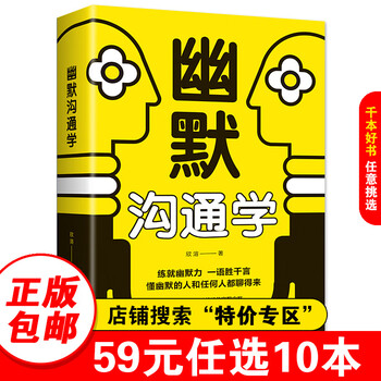 【特价专区】幽默沟通学