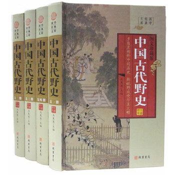 中国古代野史 马昊宸