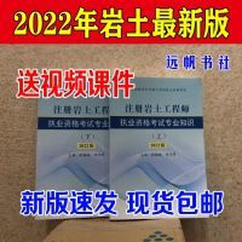 2022版老鼠开水注册岩土工程师专业考试专业知识教材2本知识总结 2022版老鼠开水注册岩土工程师专业考试专业知识教