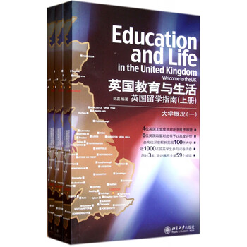英国教育与生活(英国留学指南上中下)