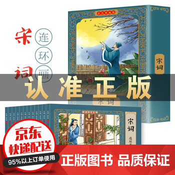 宋词小学生版有声书 彩色珍藏版 儿童连环画小人书老版怀旧 古诗书小学三四五年级课外阅读书推荐