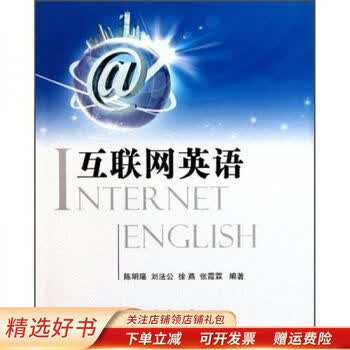 互联网英语