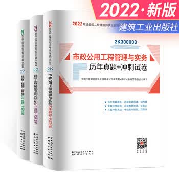 二级建造师2022教材配套历年真题3本套 二建教材2022建筑市政机电水利公路矿业 自选 市政公用工程（赠精讲视频+电子题库+资料包）