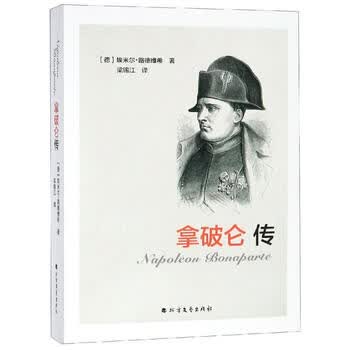 拿破仑传