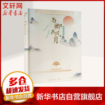 与卿共风月