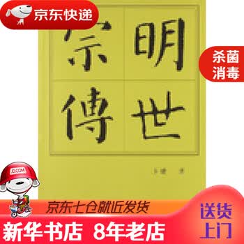 【新华书店 正版书籍】明世宗传卜键著 正版图书绘本