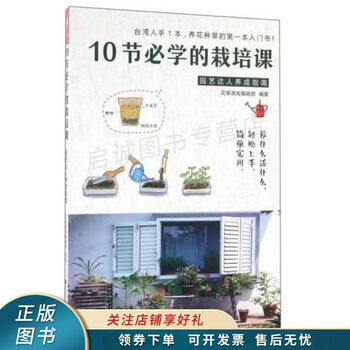 10节必学的栽培课园艺达人养成指南