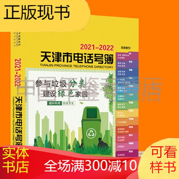 2021-2022天津市电话号簿