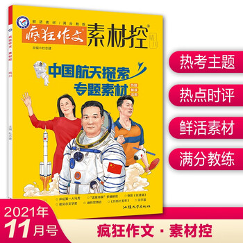 天星教育2021疯狂作文素材控11月号校园文学清新唯美校园故事高中生课外阅读青春花火期刊杂志疯狂