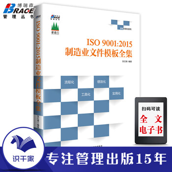 ISO9001:2015制造业文件模板全集 ——内审 外审 质量管理 全套表单直接套用