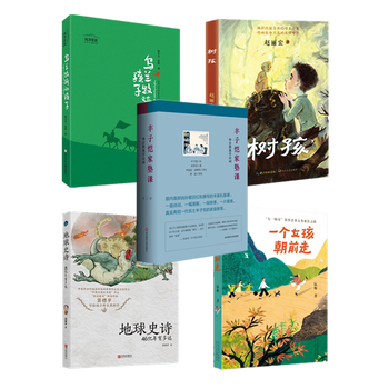 2021年度中国好书（少儿类 全6册）丰子恺家塾课：外公教我学诗词1+2+一个女孩朝前走+地球史诗+树孩+乌兰牧骑的孩子 2021中国好书