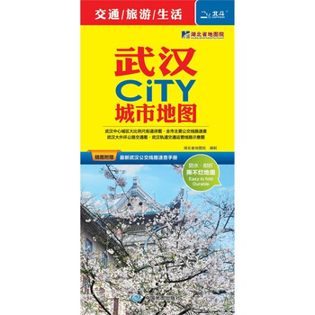 2022年 中国城市地图 防水耐折 86*60厘米 武汉地图