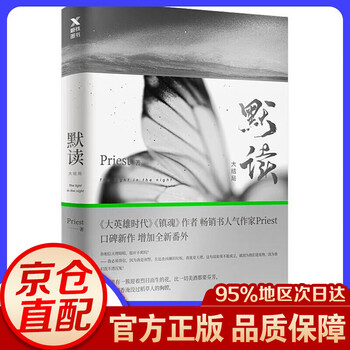 默读 大结局 Priest 北京联合出版公司