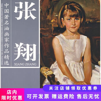 张翔中国著名油画家作品精选