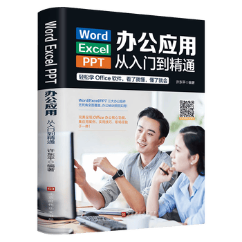 办公应用从入门到精通软件教程书籍全套word+excel+ppt 表格制作函数office办公软件计算机应用基础知识自学书籍