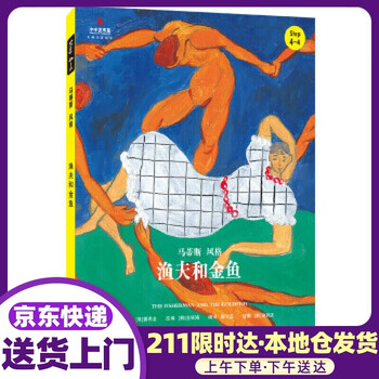渔夫和金鱼 改编 [韩]金振洛,编译 郭文蕊 中国人民大学出版社