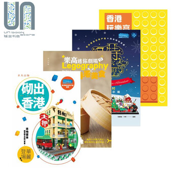乐高系列4册套装 香港玩乐高 砌出香港 乐高迷你剧场 尼特与他的圣诞历奇 港台原版 曾耀强 非凡出版