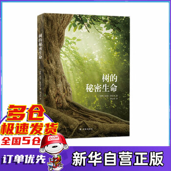 树的秘密生命 彼得渥雷本 钟宝珍 译文出版社