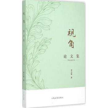 视角 贾玉敏 著【正版书】