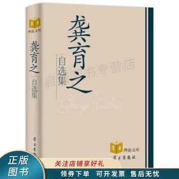 龚育之自选集