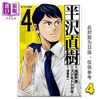 漫画 半泽直树 漫画版 4 池井户润 台版漫画书 尖端出版