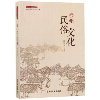 徐州民俗文化 戚云龙