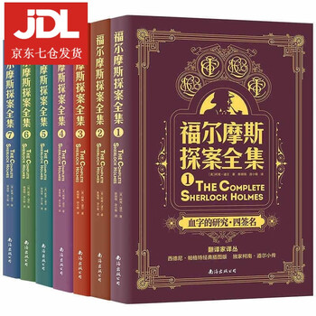 福尔摩斯 探案全集 [英]柯南·道尔 9787544292016