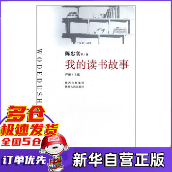 我的读书故事