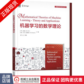 包邮 机器学习的数学理论8071561