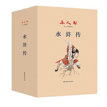 小人书阅读汇 水浒传