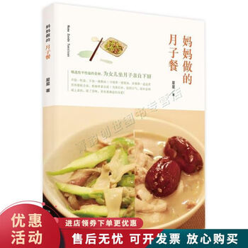 妈妈做的月子餐