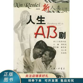 人生AB剧：浙江卫视周末版 浙江卫视