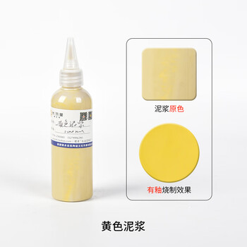 水流星陶艺彩泥泥浆彩色瓷泥化妆土陶艺陶吧制作泥浆模具注浆泥 黄色【100ml】彩色泥浆
