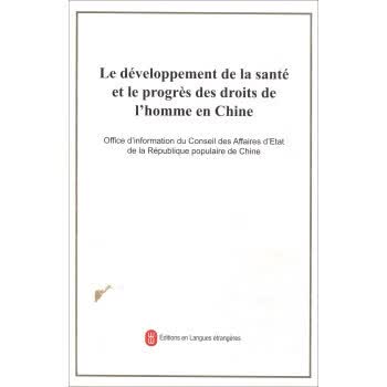 中国健康事业的发展与人权进步 中华人民共和国国务院新闻办公室 外文出版社
