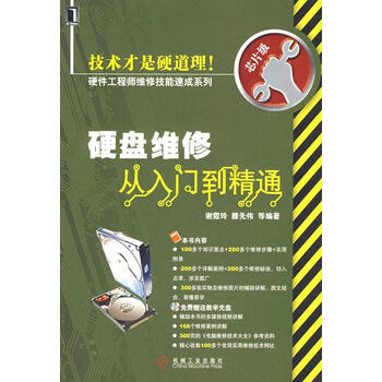 硬盘维修从入门到精通 1碟