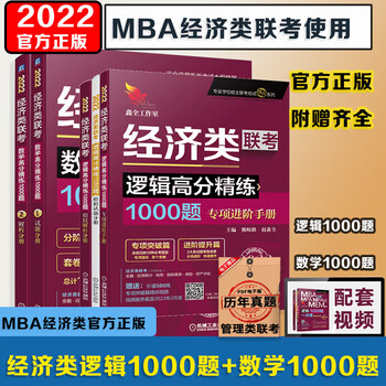2022版经济类陈剑数学精顿1000题  等 考研（新）经管、励志 新华书店正版图书籍