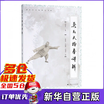 吴氏太极拳详解/吴氏太极拳丛书