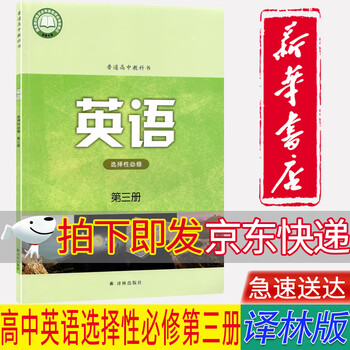 【2022新版】2022新华书店正版译林版高中英语选择性必修三册课本译林版高中英语选修三译林出版社译林版高中英语选修3高中英语课本译林版高中英语选择性必修三3