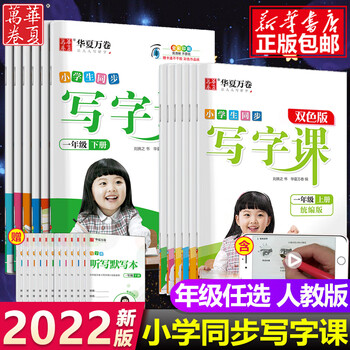 2022新版练字帖同步写字课一二三年级四五六年级小学生上下册语文正楷书同步人教版生字描红练字本天天练 【2022春新版】五年级下 全彩版