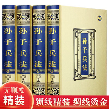 孙子兵法 三十六计 古代政治军事谋略案例详解 精装正版