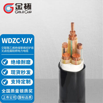 【金杯WDZC-YJY-0.6/1kV-3*95+2*50】金杯电线电缆 WDZC-YJY 3*95+2*50 铜芯低烟无卤阻燃电力电缆 1米价 30米起拍 定制产品不退不换【行情 报价 价格 ...