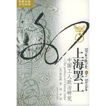 上海罢工