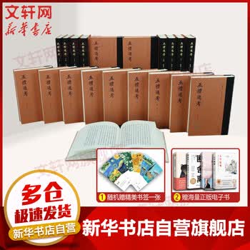 五礼通考(共20册)(精)